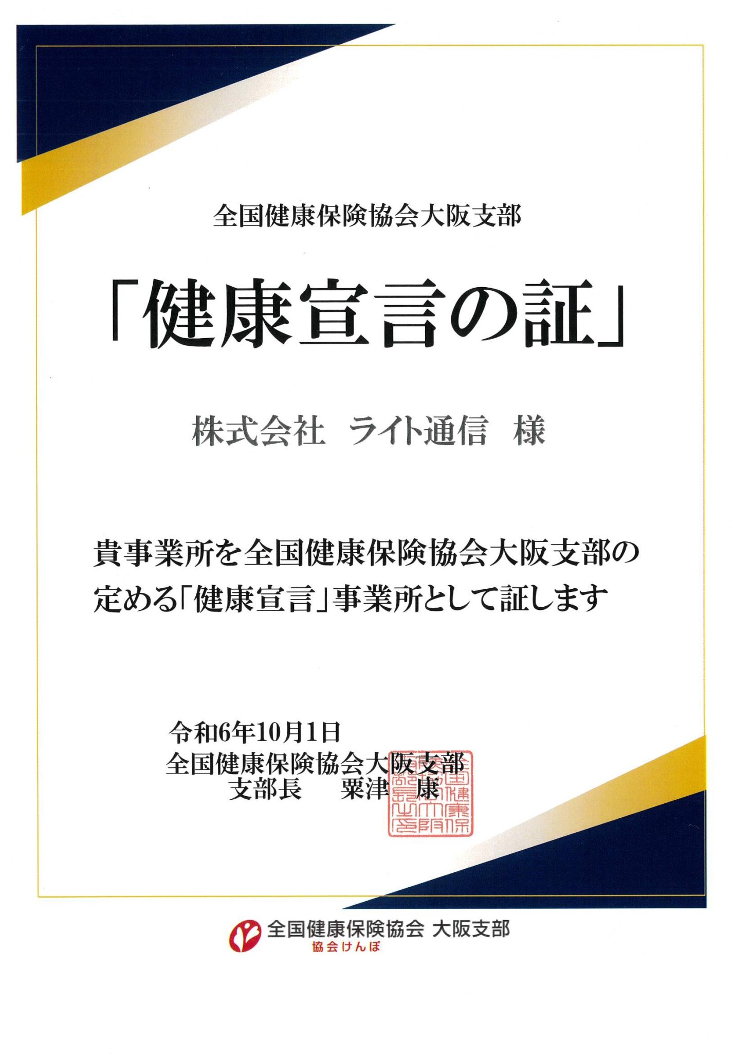 ライトグループ 健康宣言｜RIGHT COMMUNICATION GROUP